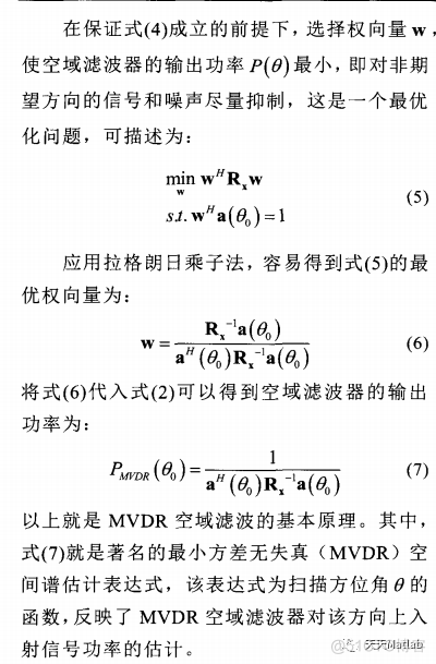 【信号检测】基于MVDR算法进行多个人体生命体征检测附matlab代码-CSDN博客