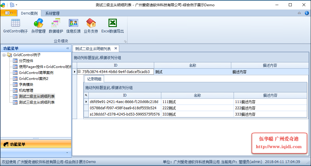使用DevExpress GridControl完成多层级嵌套列表展示_devexpress gridcontrol 嵌套表-CSDN博客