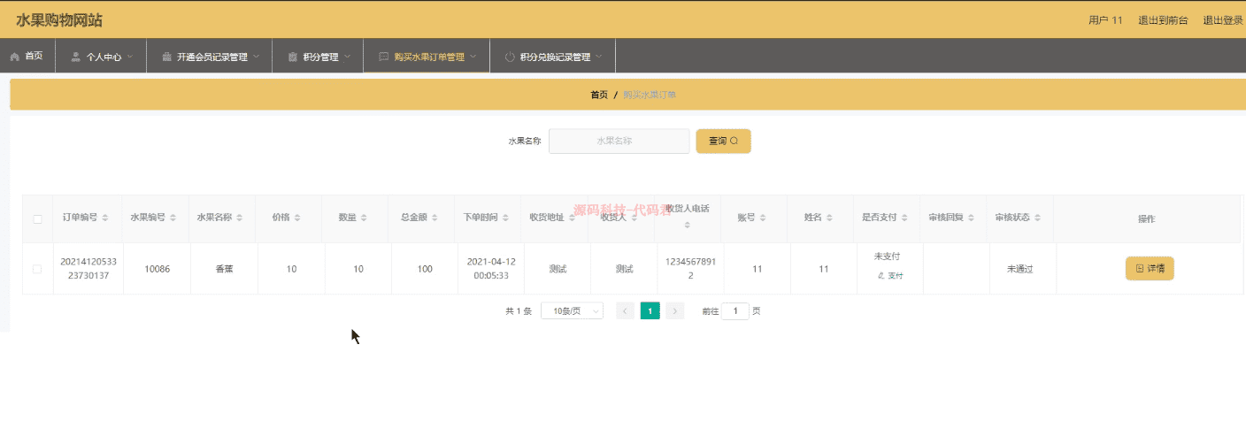 Springbootvue水果购物网站源码论文答辩ppt水果购物系统答辩致谢 Csdn博客 