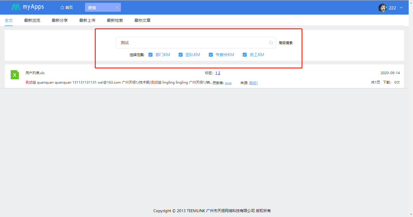 天翎知识文档全文检索功能介绍多维度标签 检索 Csdn博客