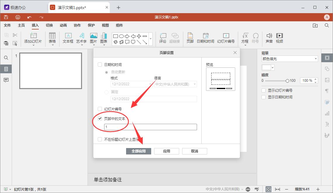 ppt文件里面如何插入页脚_ppt footer-CSDN博客