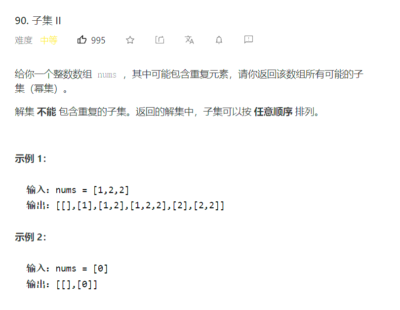 力扣90,重复数组中选取不重复的子集力扣找出不重复的元素集合 Csdn博客