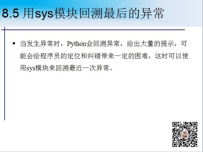 1900页python系列ppt分享八：异常处理结构与程序调试、测试（70页） Csdn博客