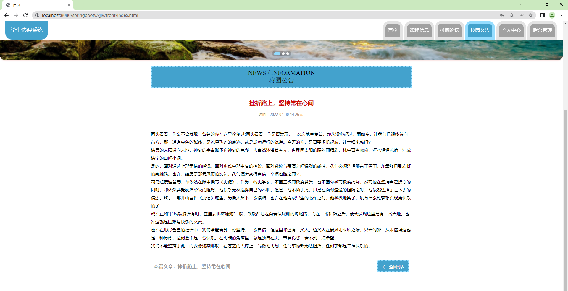 基于springboot的学生选课管理系统，学生课程管理系统，附源码数据库，包远程调试安装运行学生功能登录、注册、首页、课程信息、校园