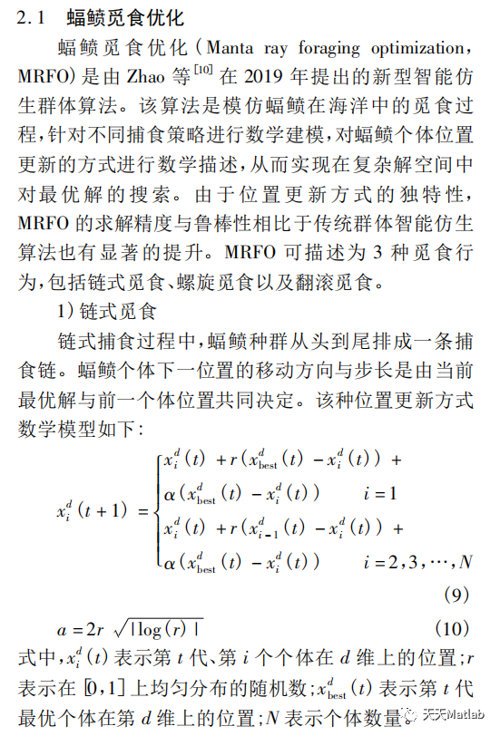 【优化求解】基于蝠鲼觅食优化算法MRFO求解最优目标matlab源码_mrfo算法matlab-CSDN博客