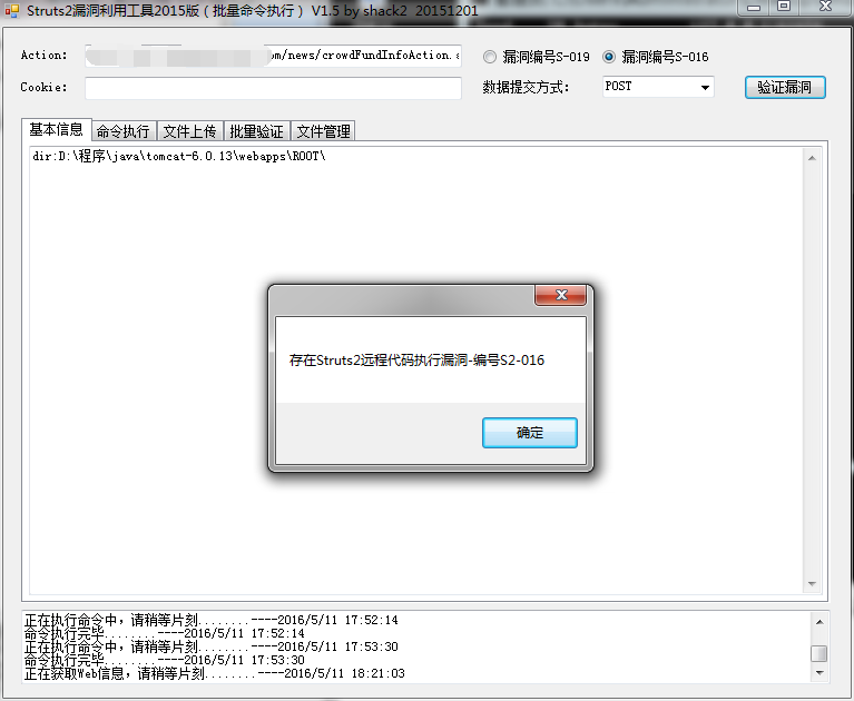 渗透知识 Struts2漏洞 Struts2漏洞原理 Csdn博客