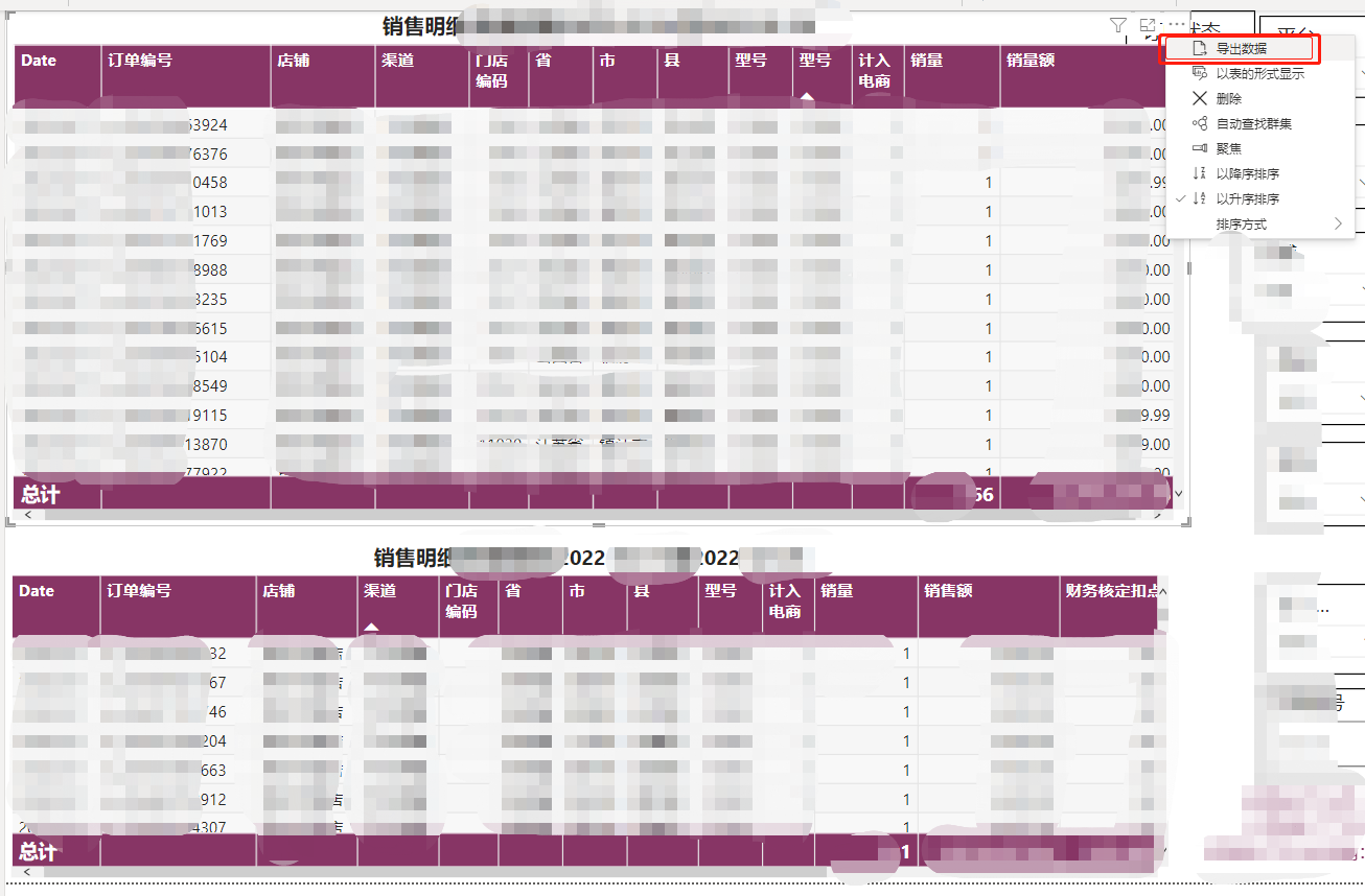 用power Bi实现的账单差异分析,会是什么样的效果?power Bi两张数据表格怎么对比 Csdn博客