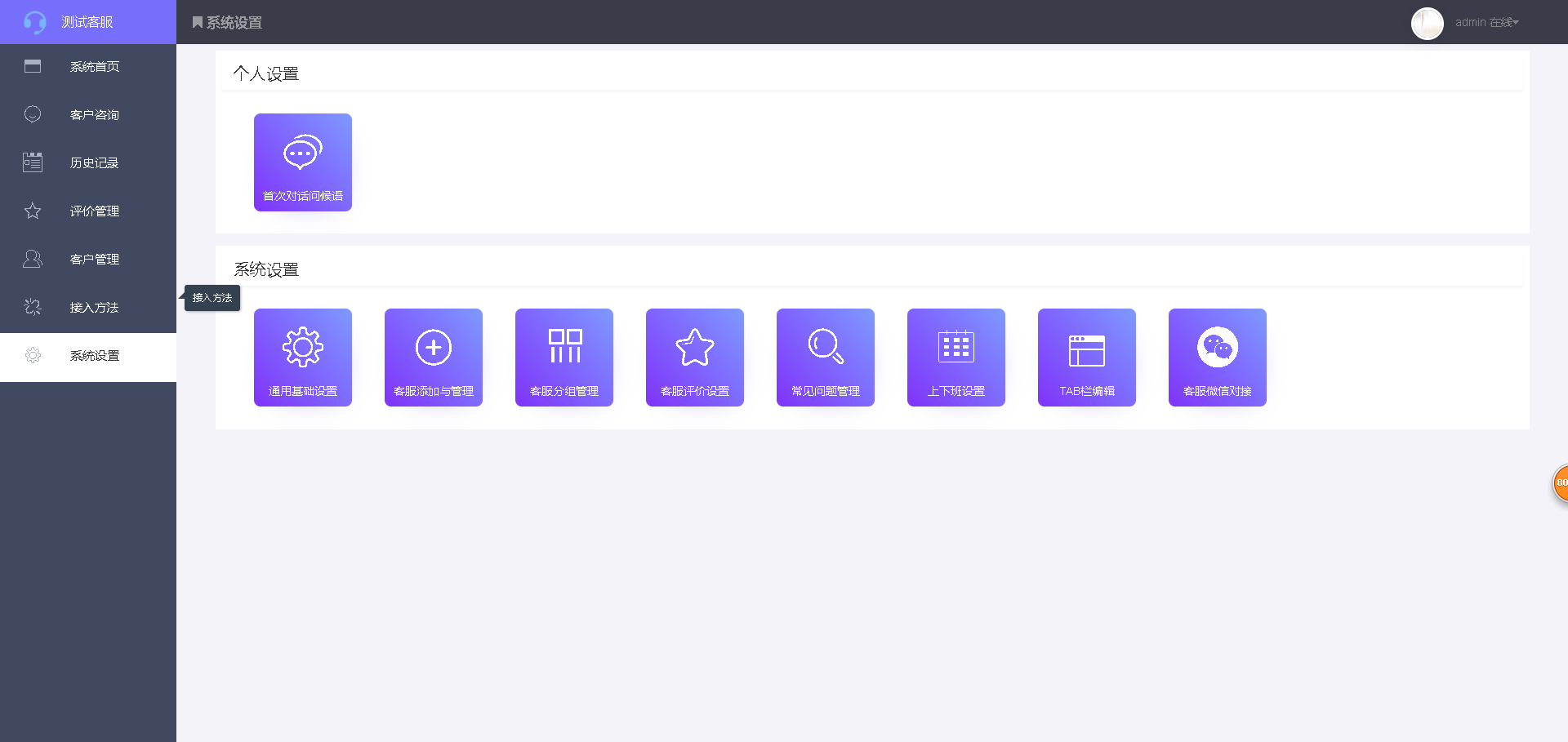 PHP 之tp5在线客服系统-CSDN博客