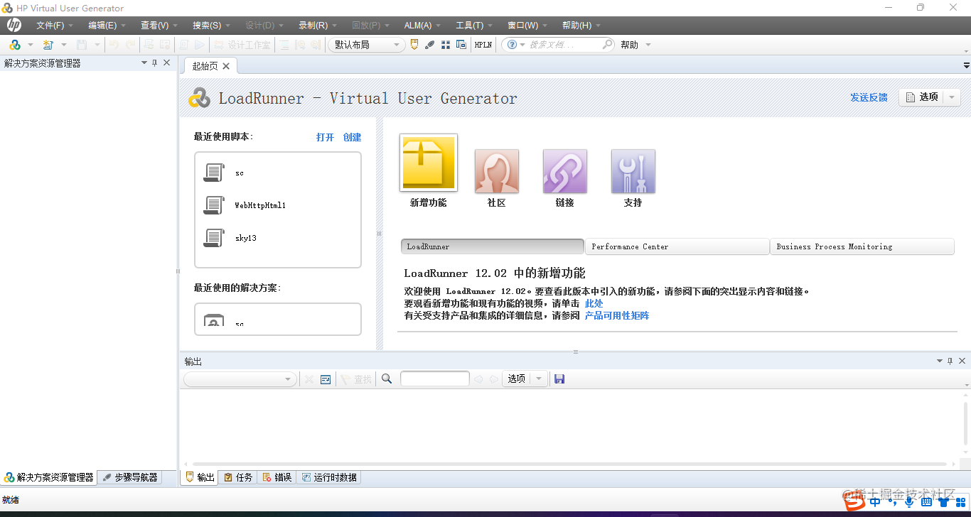 LoadRunner——安装教程以及创建与录制（一）_virtual user generator汉化包-CSDN博客