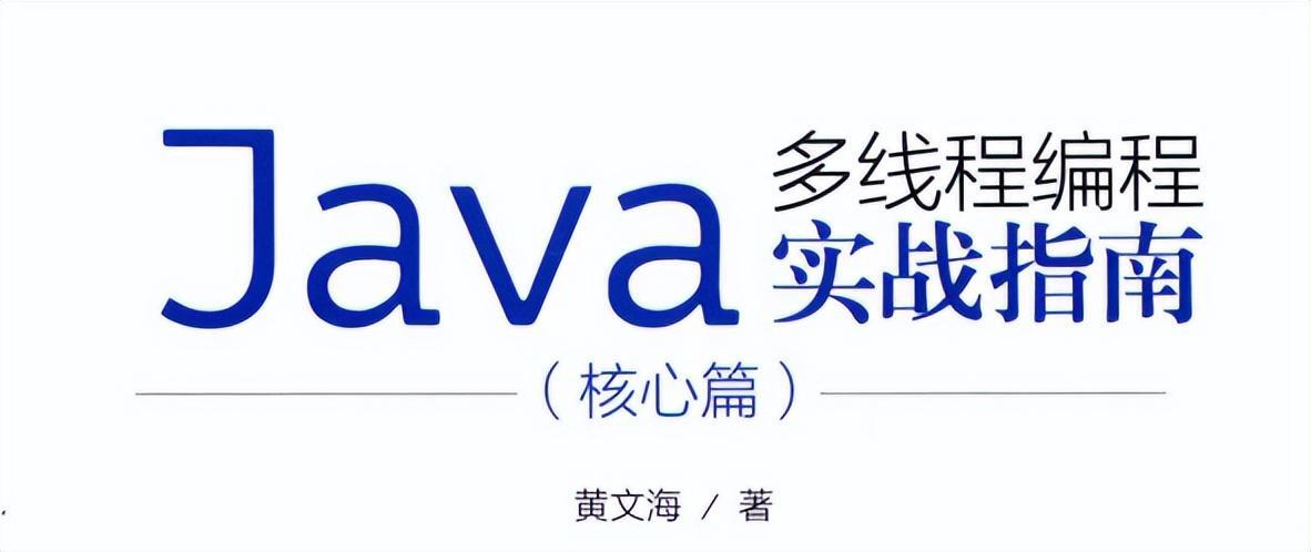 Java 多线程编程实战指南：核心篇 设计模式篇java多线程编程核心技术pdf Csdn博客