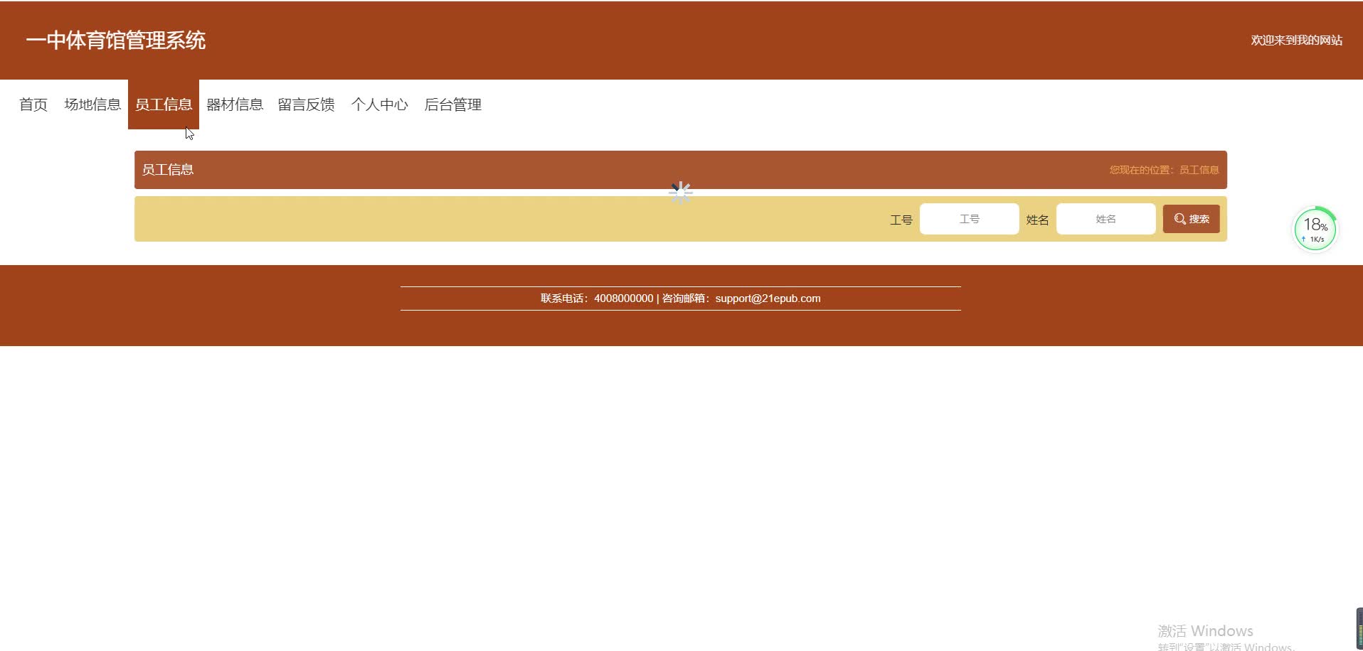 基于Java+SSM+HTML5一中体育馆管理系统(源码+LW+调试文档+讲解等)/一中体育馆/体育馆管理系统/一中体育馆预定/一中体育馆开放时间/一中体育馆设备/一中体育馆活动/一中体育馆 ...