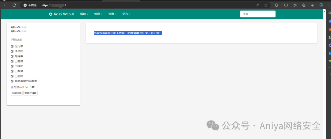 【漏洞复现】Aria2 WebUI控制台 任意文件读取漏洞-CSDN博客