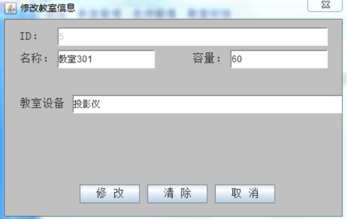 Java编写的教室管理系统 带详细设计报告 功能非常齐全 完整源码java教室管理系统 Csdn博客