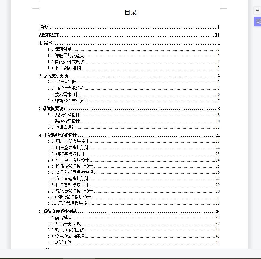 毕业设计 基于java Web的校园零食管理系统基于java的校园零食盒子管理系统的设计与实现 Csdn博客