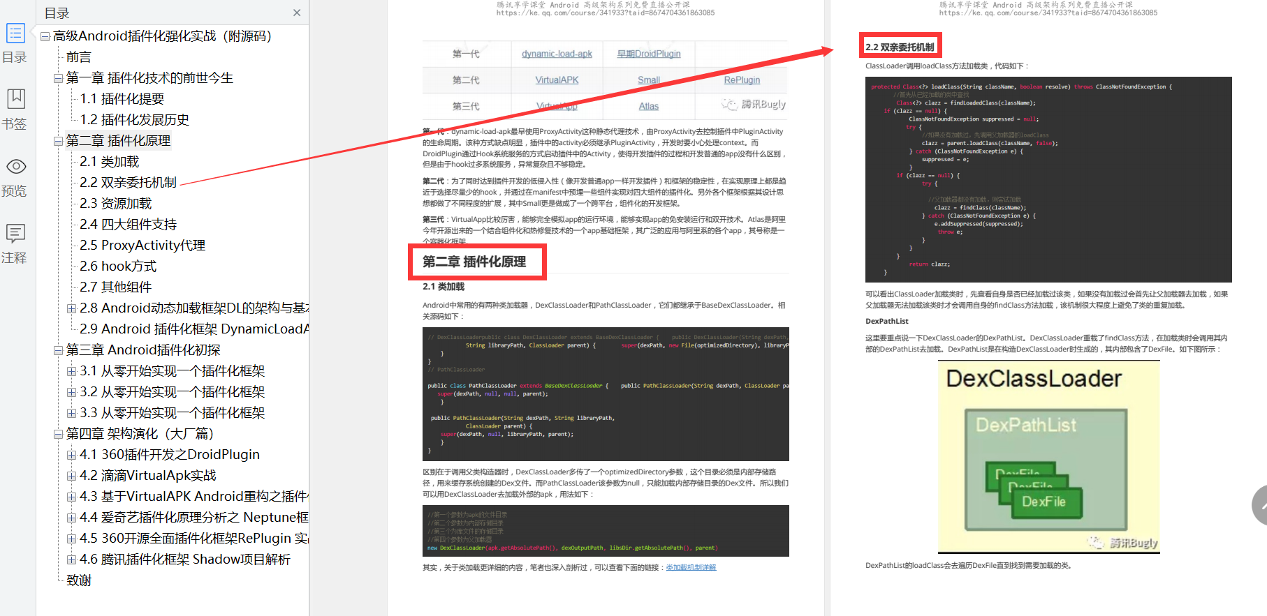 高级android插件化最全开源项目、看这一篇就够了android 腾讯插件化框架 Csdn博客 6713