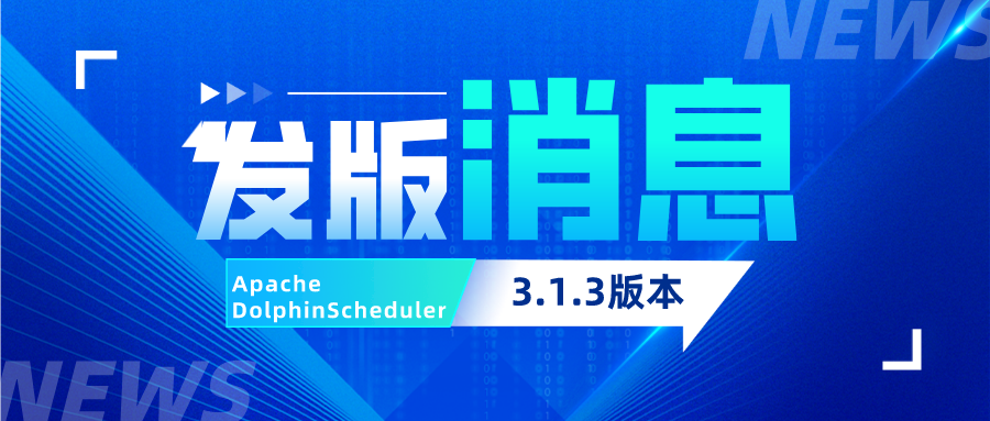 Apache Dolphinscheduler 313 版本发布，修复 Hive 数据源连接泄漏 Csdn博客 