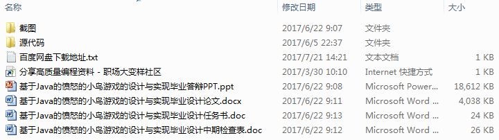 基于java的愤怒的小鸟游戏的设计与实现 Csdn博客 