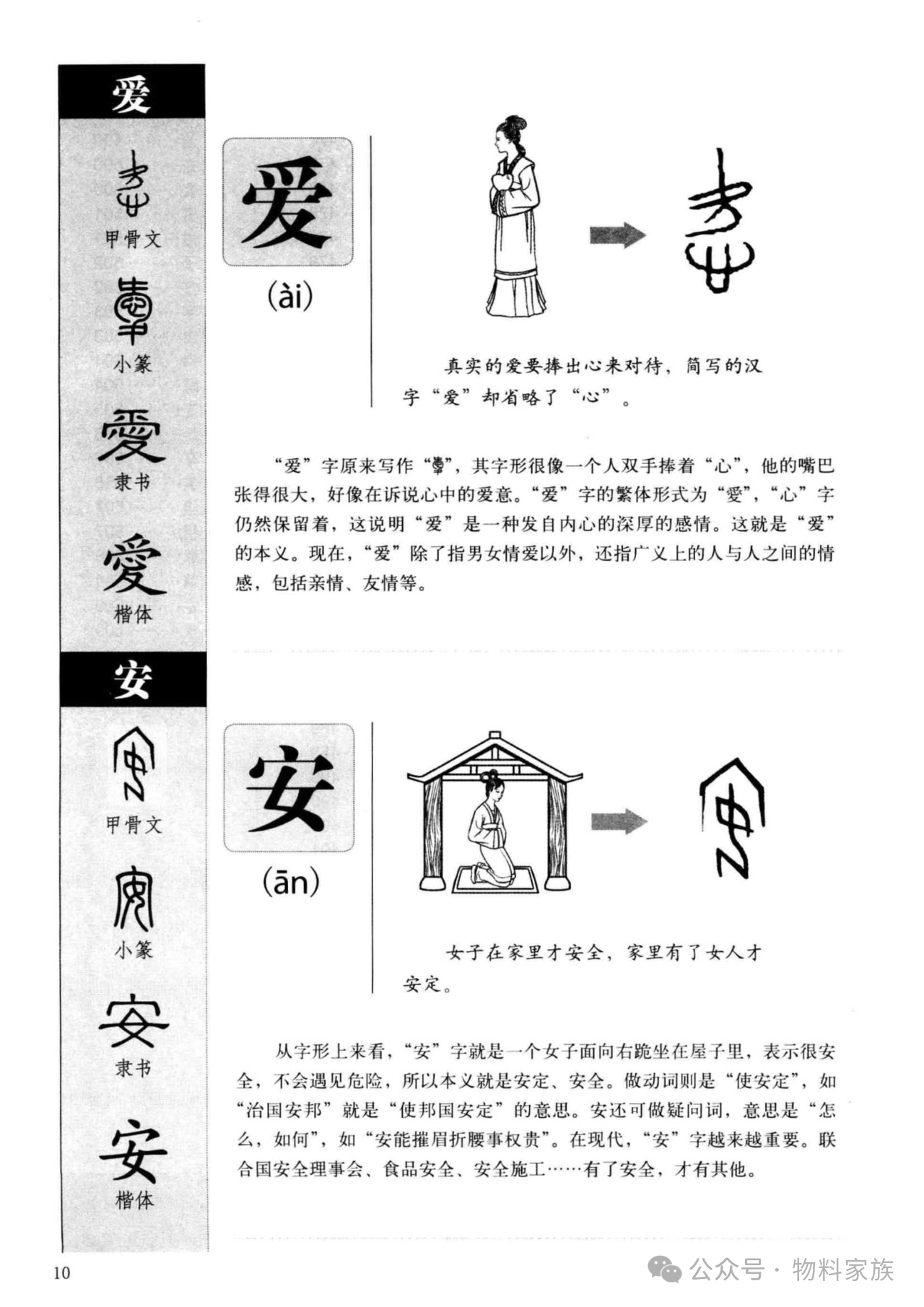 趣解汉字：挖掘隐藏的精彩故事（附：1000个汉字的故事）-CSDN博客