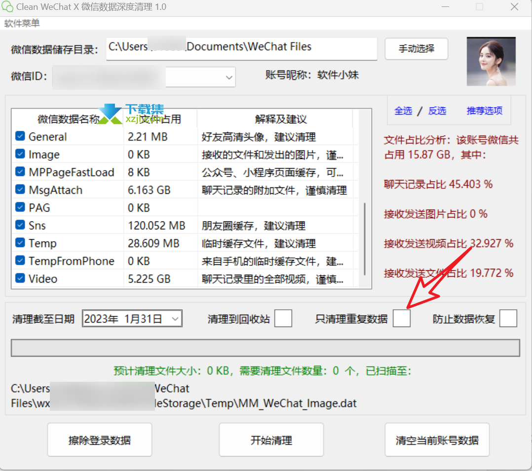 推荐一款超级好用的微信清理工具Clean WeChat X-CSDN博客