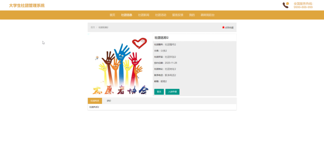 基于javassm的大学生社团管理系统代码分享基于ssm的学校社团管理系统的运行截图 Csdn博客