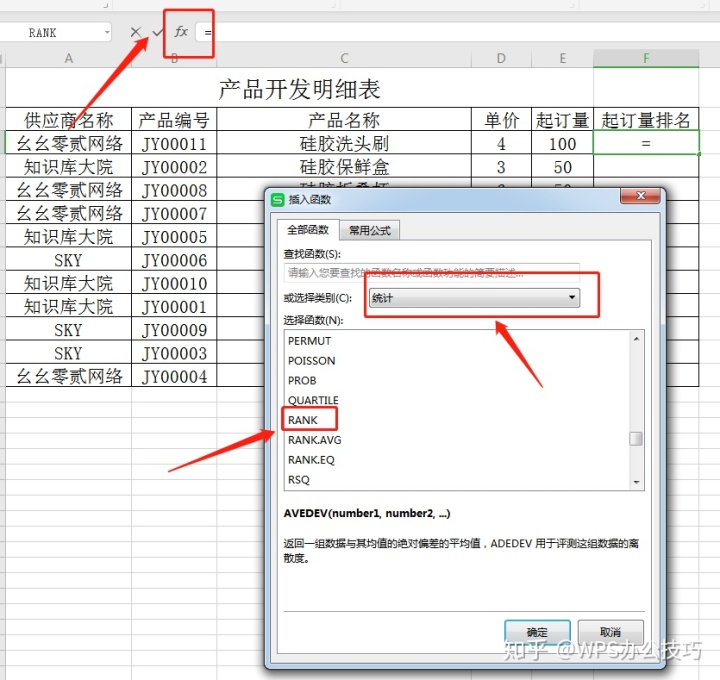 Excel排名wps Excel表格实用技巧——排位排名函数rank函数）的使用 Csdn博客