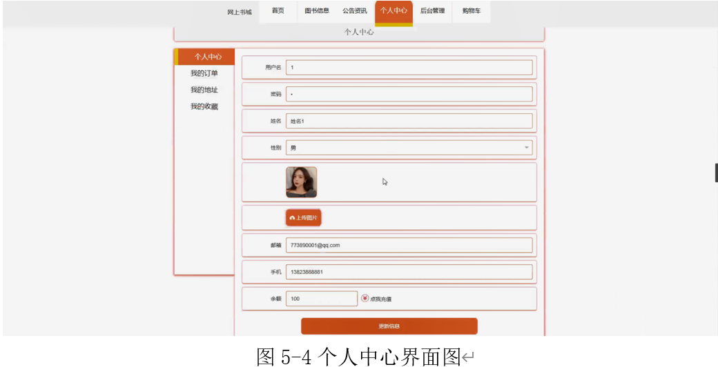 网上在线书城管理系统的设计与实现springboot Mysqljava Bs结构可运行源码数据库lw电子书店出版社，图书类型，库存，图书分类价格在线书城系统 Csdn博客
