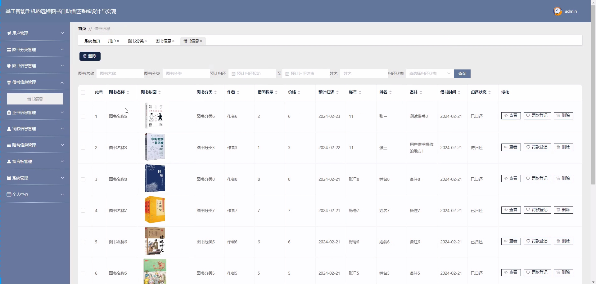 Python毕设之基于python实现的django图书自助借还系统设计与实现图书自助借还系统的设计与实现 Csdn博客