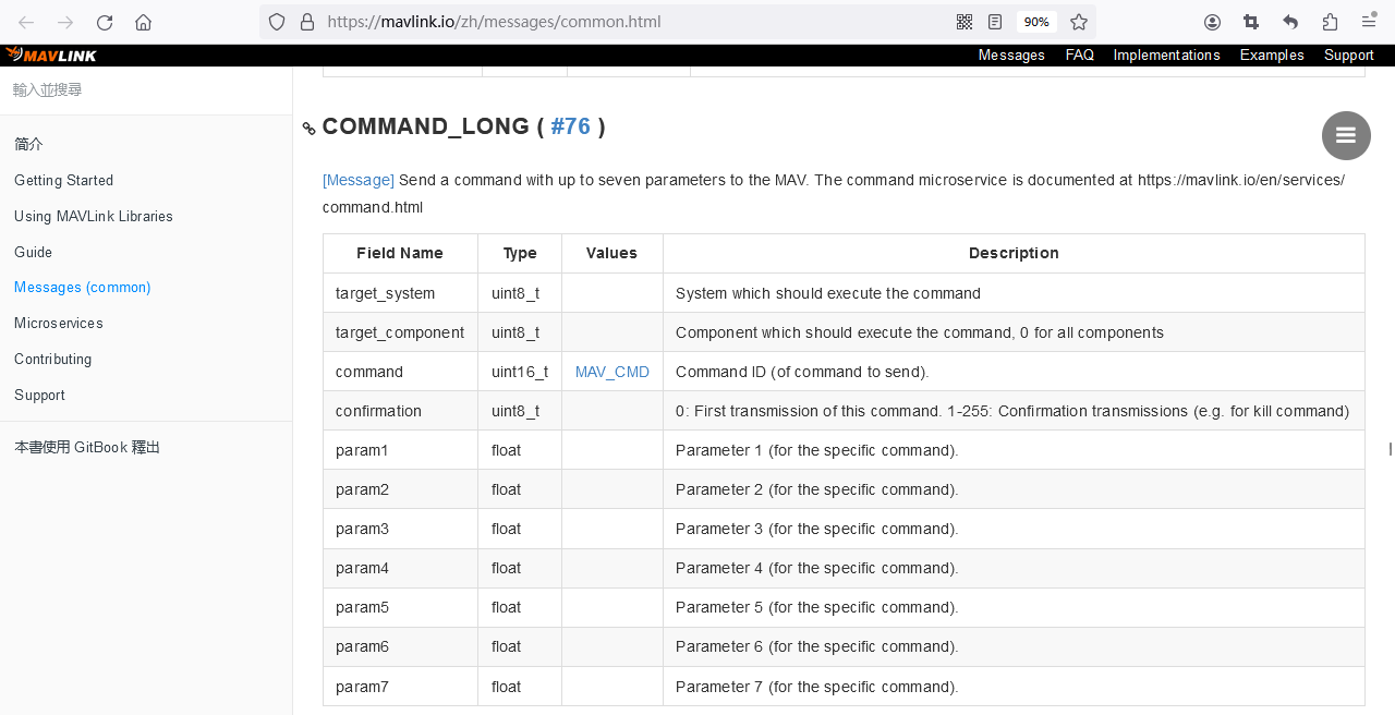 通过MAVROS发送command_long类型mavlink消息方式介绍_mavlink发送cmd-CSDN博客