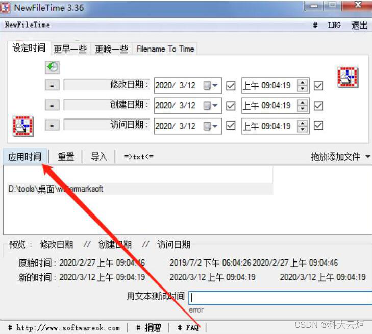 NewFileTime批量修改文件的时间日期_new filetime-CSDN博客