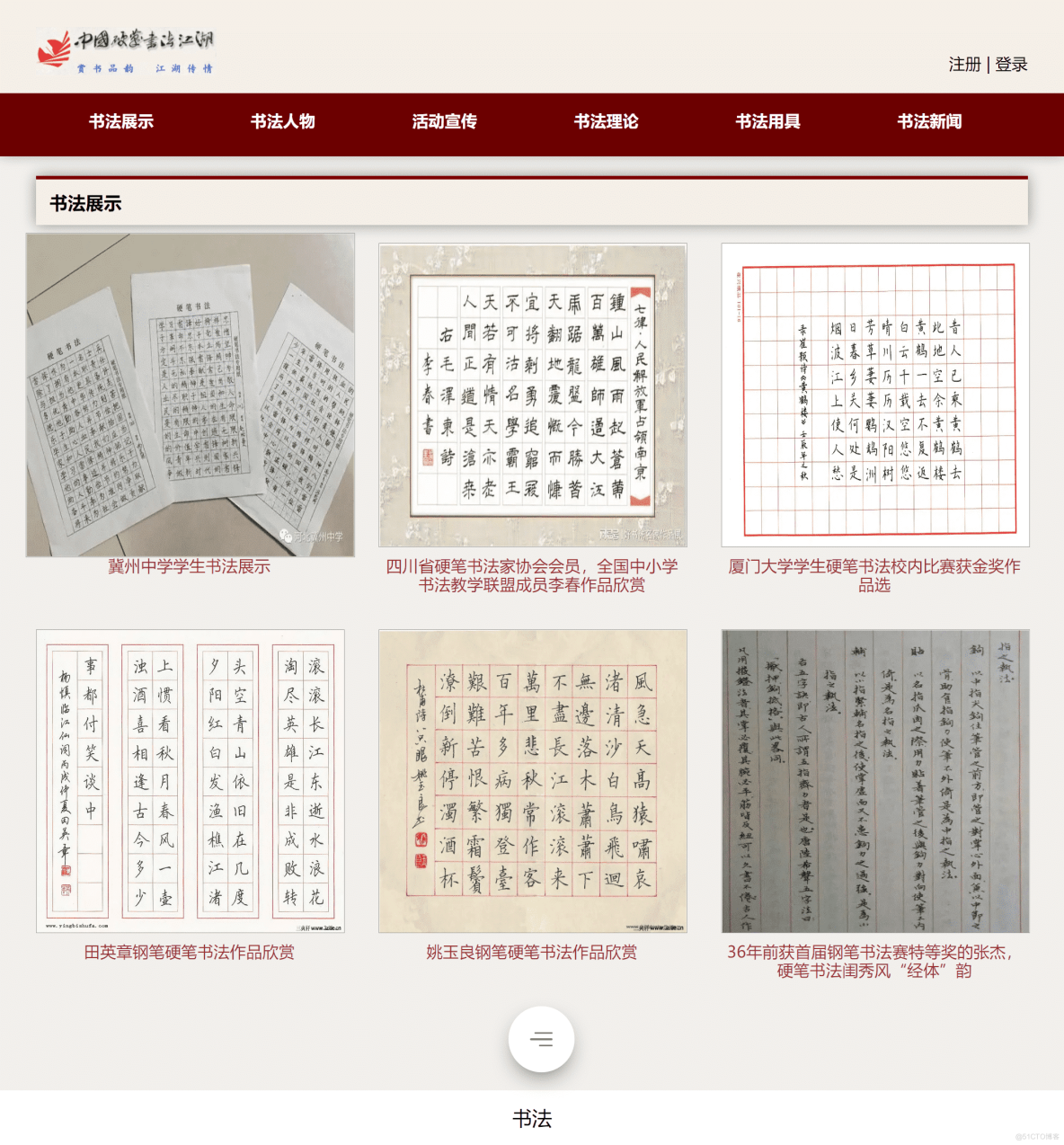 Dreamweaver网页设计与制作100例：用divcss技术设计的书法主题网站（web前端网页制作课作业） Csdn博客