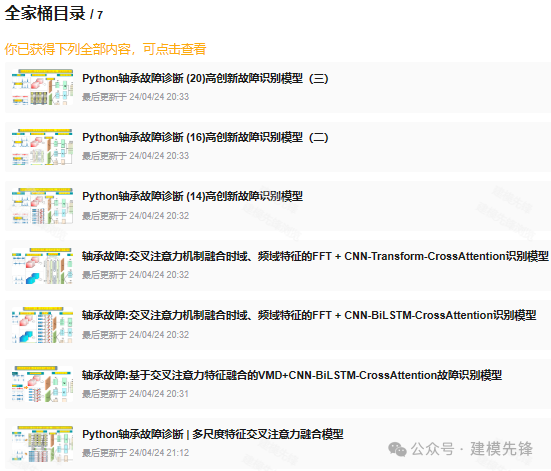 Python轴承故障诊断 | 多尺度特征交叉注意力融合模型_基于 fft-vmd + bitcn-bigru-crossattention 的诊断模型-CSDN博客