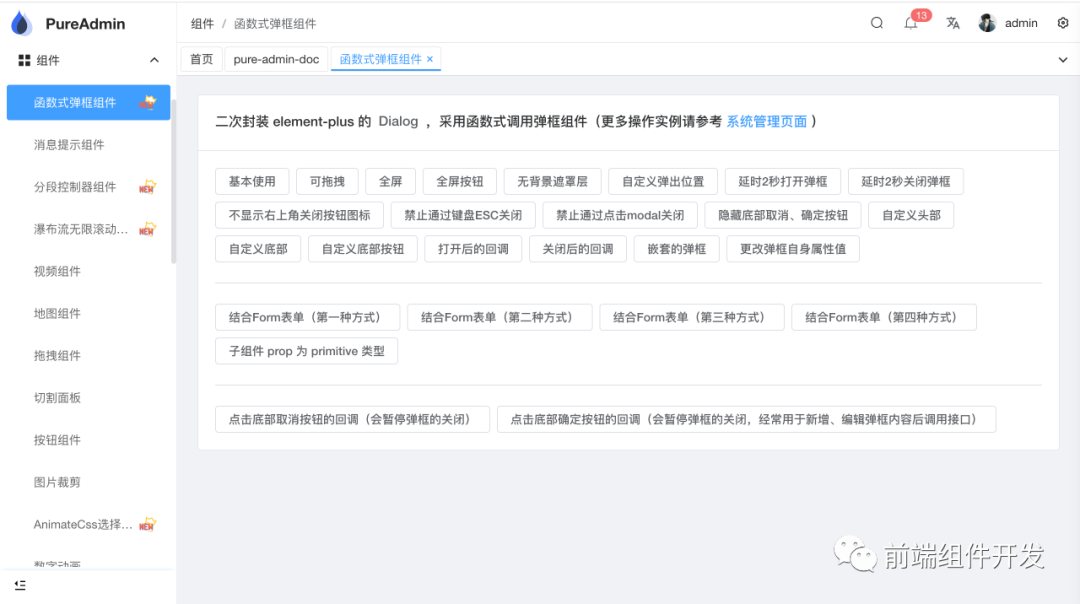 vue-pure-admin：一款基于Vue3和Vite的现代化后台管理系统模板_pureadmin-CSDN博客