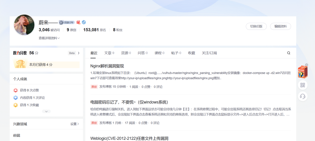 Csdn涨粉秘籍测评csdn粉丝有什么用 Csdn博客