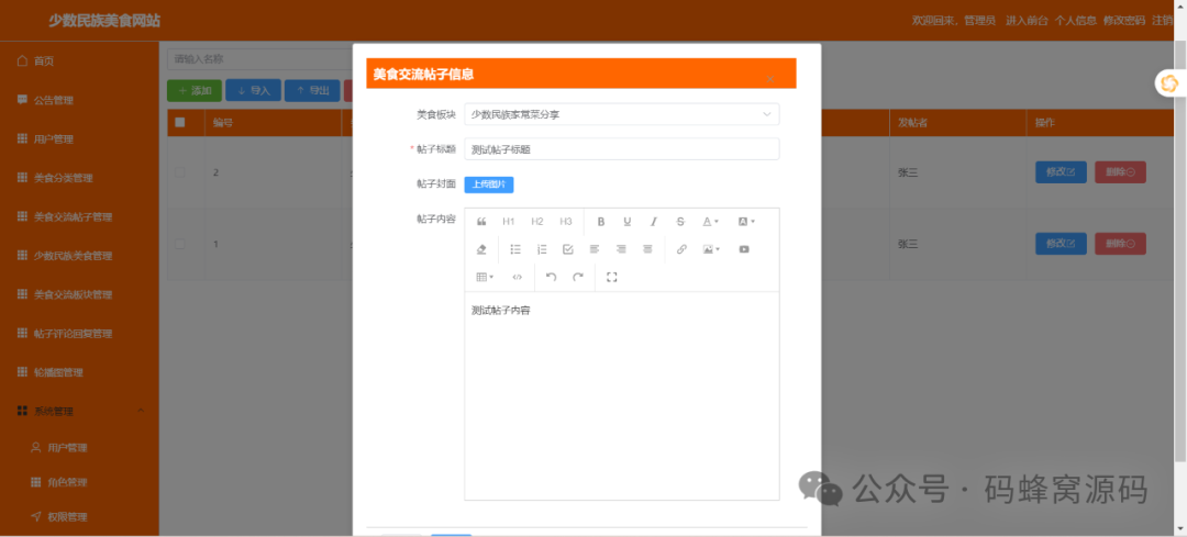 【开题报告论文源码】基于springbootvue的少数民族美食网站的设计与实现 Csdn博客 