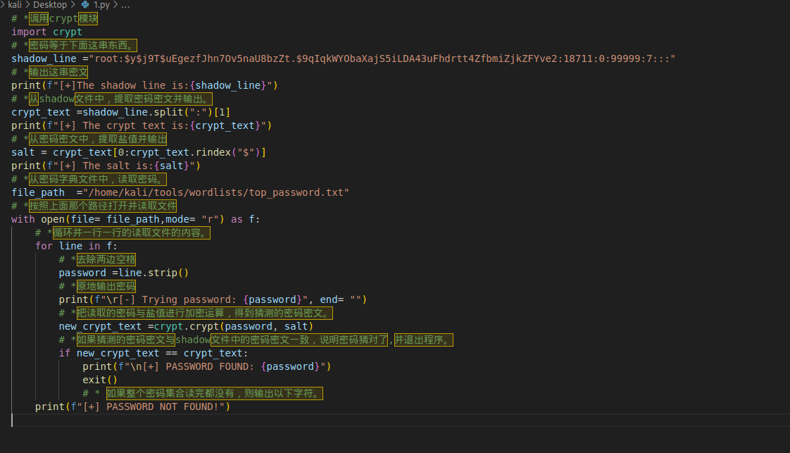 python-（kali、centos7）shadow爆破练习_python 计算shadow的密文-CSDN博客