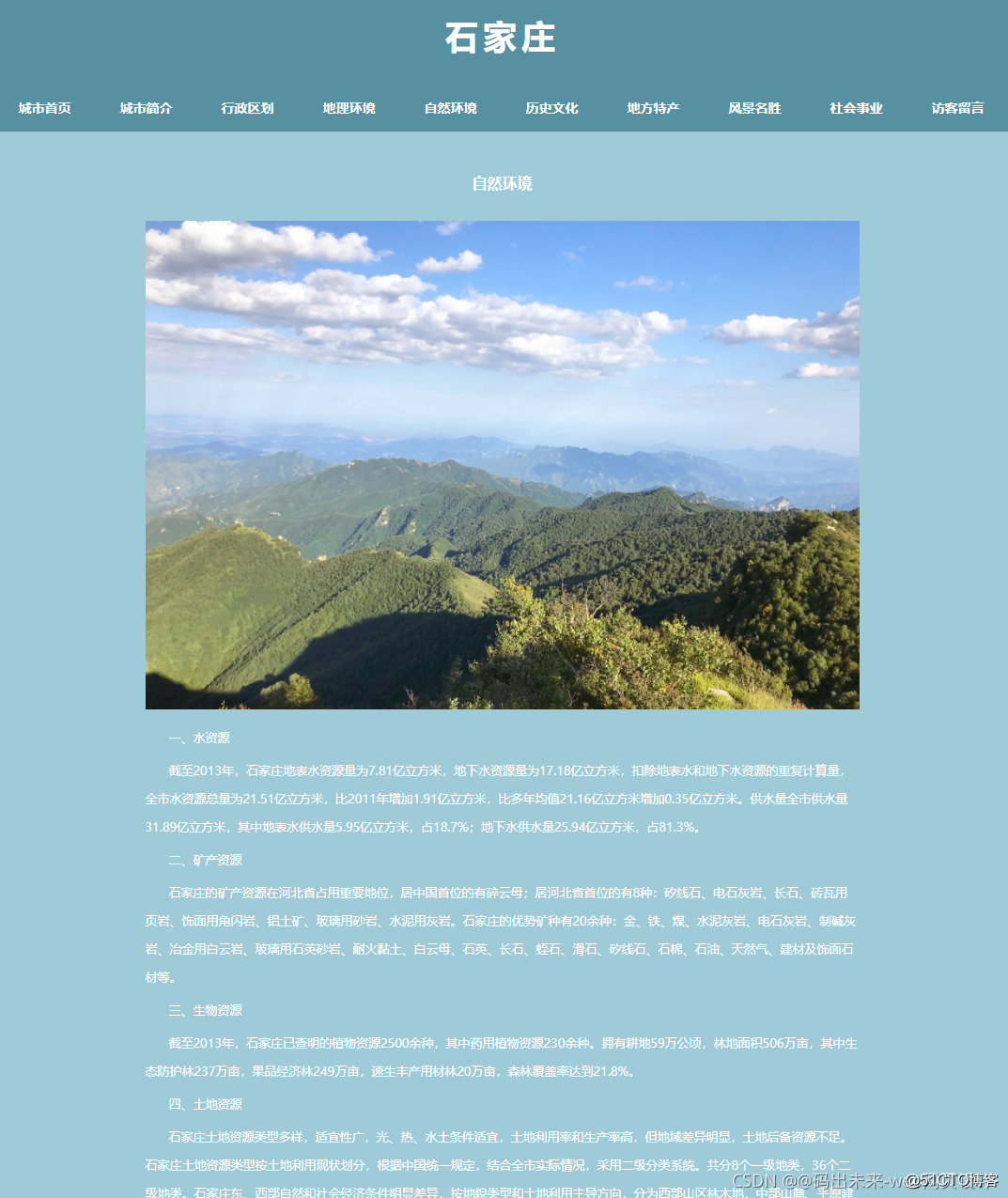 Html5期末大作业:家乡网站设计——石家庄10页 Htmlcssjavascrip 旅游网页html 家乡介绍html网页设计 Dw旅游景点网页设计 Web课程设计网页规划与设计