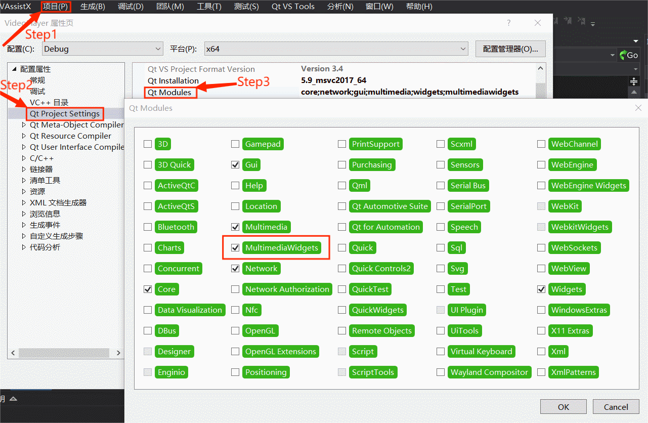 【vs2017+Qt5】VS 集成的 QT 建立项目时 Qt Moduales 的配置_qt models配置-CSDN博客