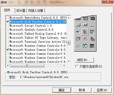 Win7系统无法加载Microsoft Windows Common Controls 6.0 Microsoft Rich TextBox ...