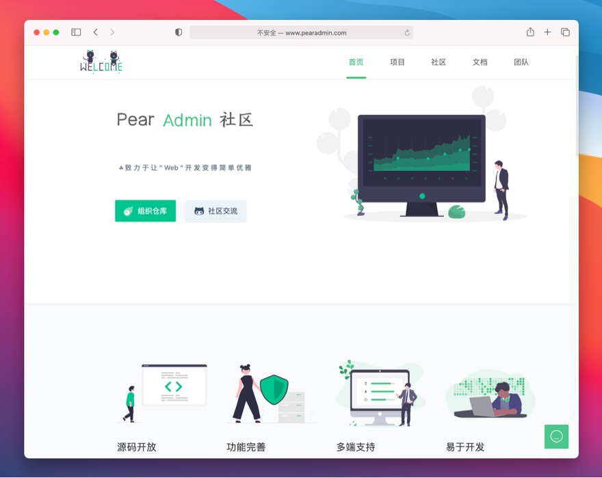 Pear Admin Layui - 基于 Layui 打造的免费开源、快速、高效的中后台管理系统前端框架-CSDN博客