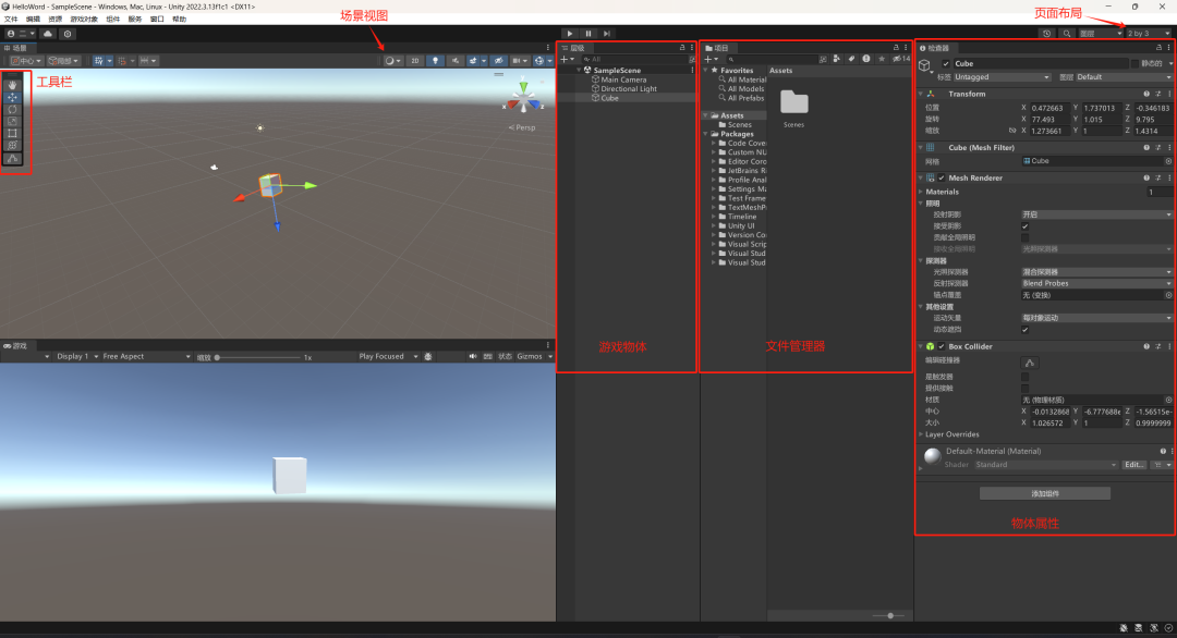 【unity游戏开发入门】认识编辑器unity 编辑器 Csdn博客