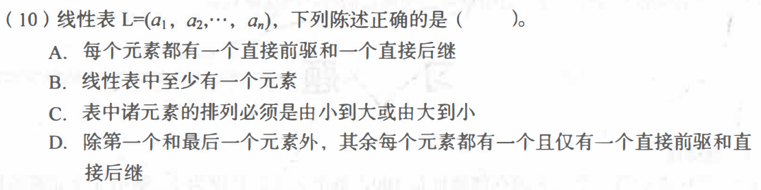 数据结构c语言版（严蔚敏第二版）课后习题答案 第二章 线性表数据结构严蔚敏第二版课习题解析 Csdn博客