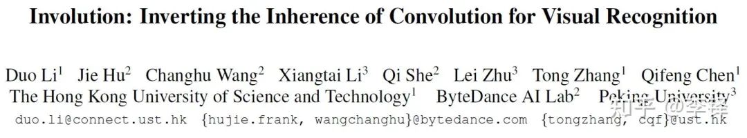 involution：比卷积、自注意力机制更好的神经网络新算子-CSDN博客