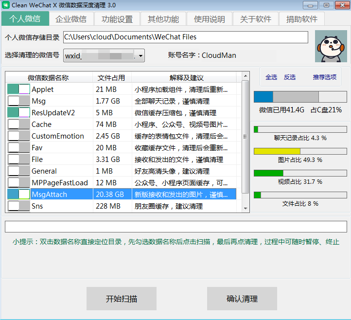 Clean WeChat X微信深度清理v3.0-CSDN博客