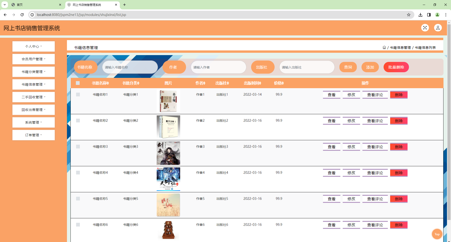 基于SSM+JSP的网上书店销售管理系统、在线书城管理系统，附源码+数据库+lw+PPT，包远程安装调试-CSDN博客
