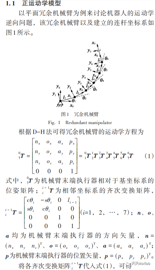 【机械臂优化】基于粒子群算法实现考虑关节限位约束下的冗余机械臂求逆解附matlab代码)构建优化目标函数求机械臂逆运动解 Csdn博客