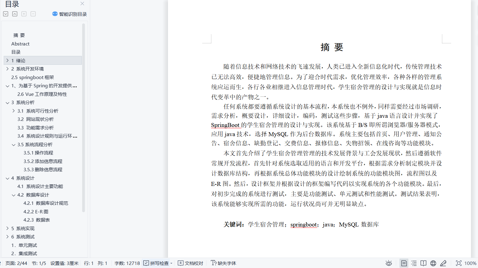 Springboot Vue前后端分离学生宿舍管理系统宿舍管理系统前后端分离 Csdn博客
