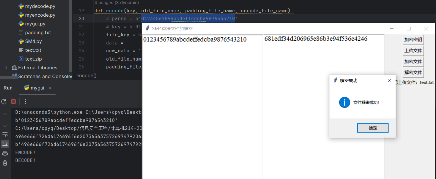 简单gui实现python Sm4算法加解密文件（10）python编的gui程序加密 Csdn博客 1163