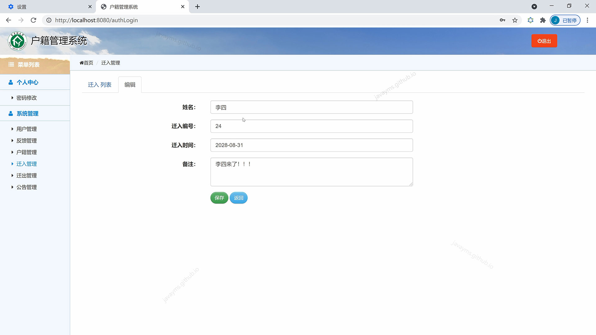 基于javawebjsp的户籍管理系统javaweb Jsp Mysql Servlet Ssm Springboot Bootstrap