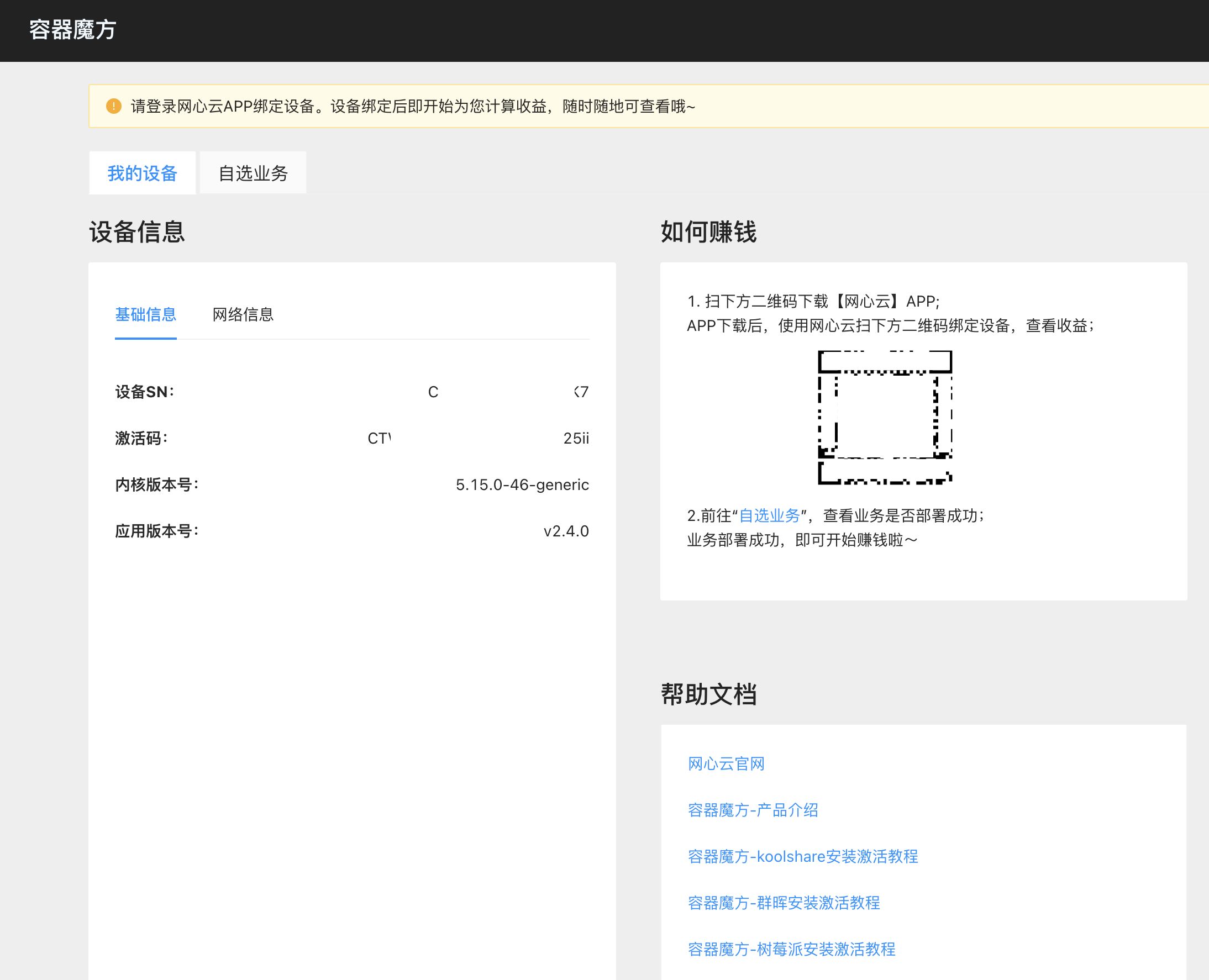 阿里云服务器docker安装网心云容器魔方_阿里云跑网心云-CSDN博客