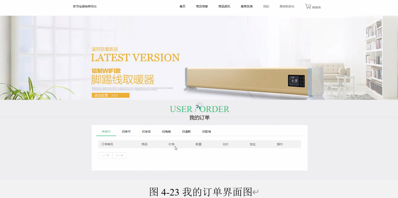 46家用电器销售网站基于jsp技术 Mysqljava Bs结构的家用电器销售网站设计与实现可运行源码(含数据库脚本)开发文档